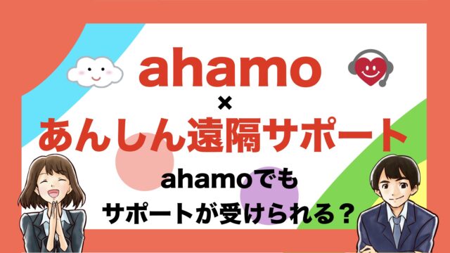 ahamoでポイ活開始！大盛りだけ？損する？得する？
