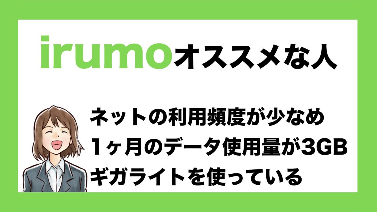 irumoでキャリア決済は使えない？d払いは？使える？